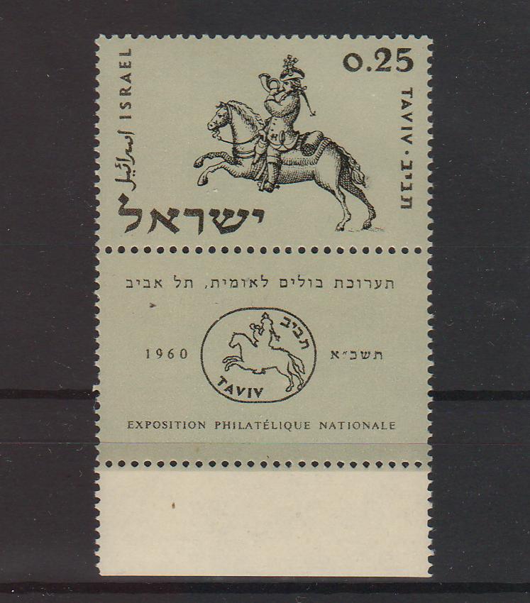 Timbre Israel 1960 TAVIV National Stamp Exibition with Tab 2.5$ (TIP A ...