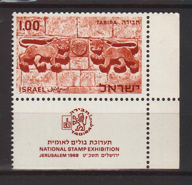 Timbre Israel 1968 TABIRA National Philatelic Exibition with Tab 0.25 ...